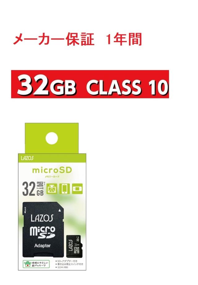 1年間保証 LAZOS microSDカード MicroSD sdカード 32 メモリーカード microSDHC マイクロSDカード メモリーカード 32GB CLASS10の通販はau ...